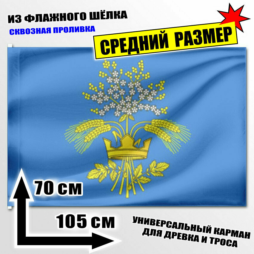 Флаг средний Тобольского сельсовета 105x70 см