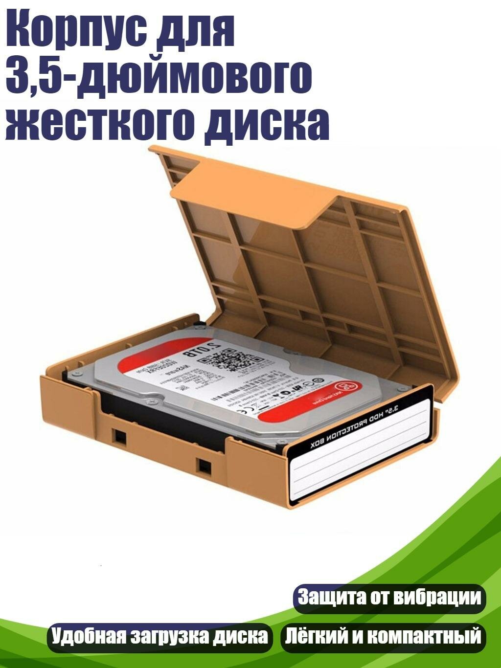 Корпус для 3,5-дюймового жесткого диска, Желтый