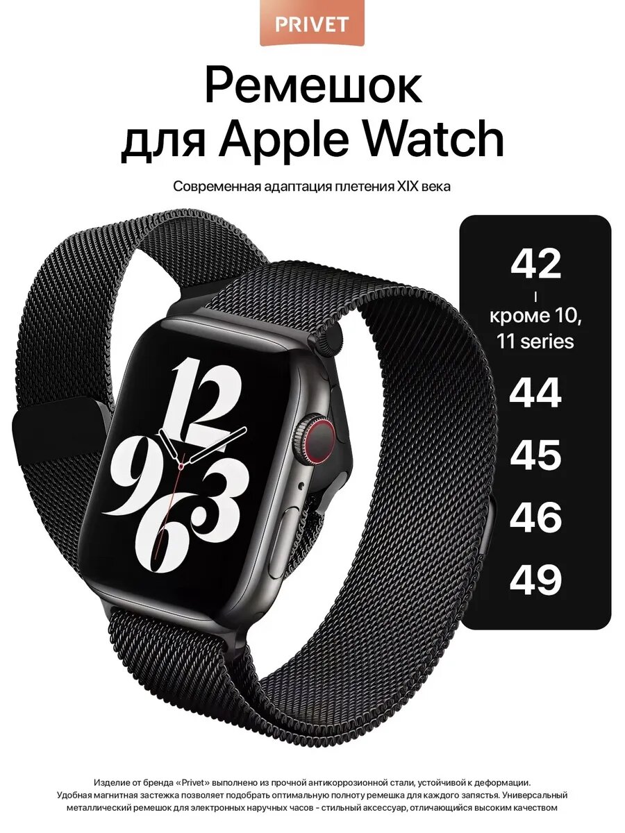 Ремешок для Apple Watch 42 44 45 46 49 мм миланская петля