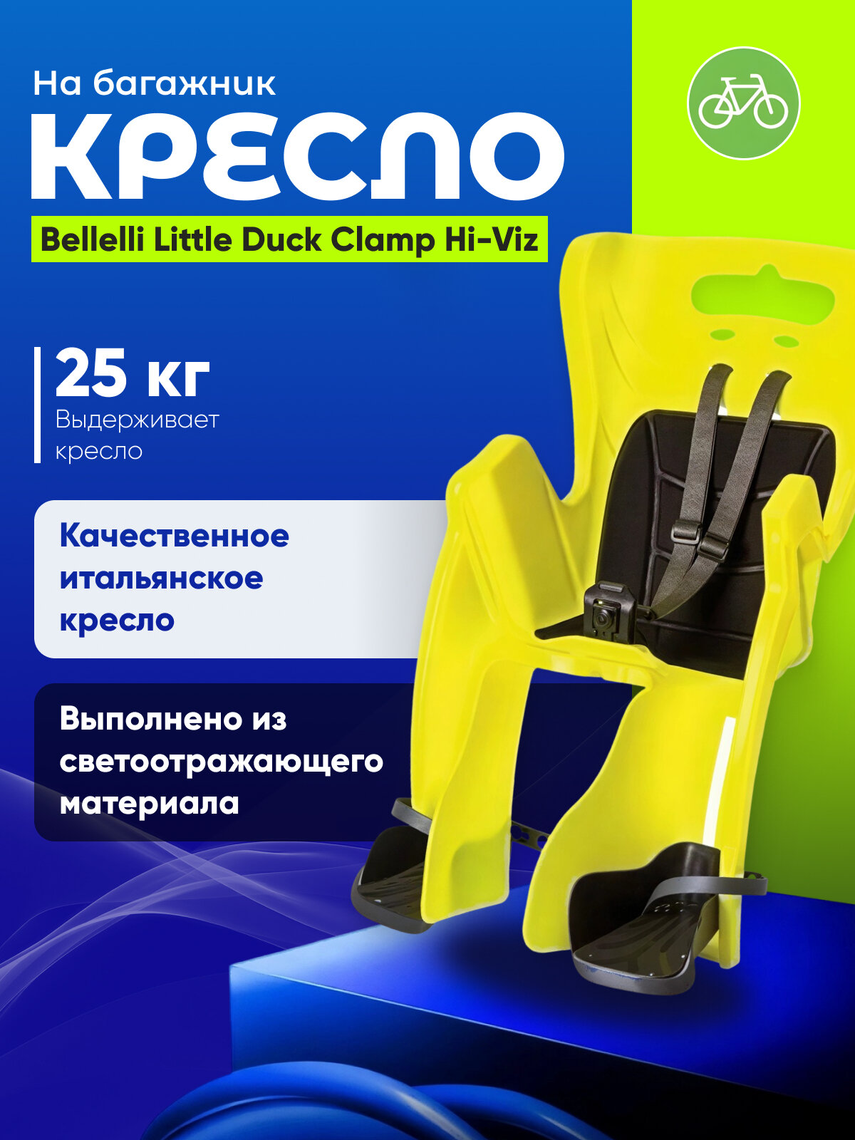 Bellelli Детское кресло Bellelli Little Duck Clamp Hi-Viz, цвет Желтый-Черный