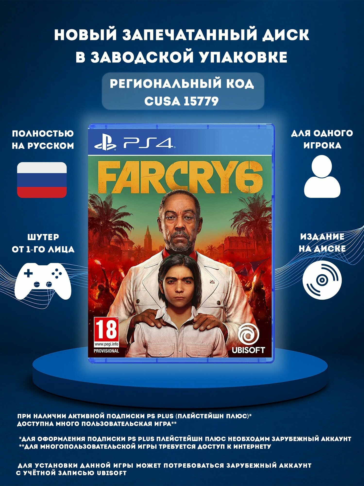 Игра Far Cry 6 PS4 на диске Standard Edition 18+ [PS4, полностью на русском]
