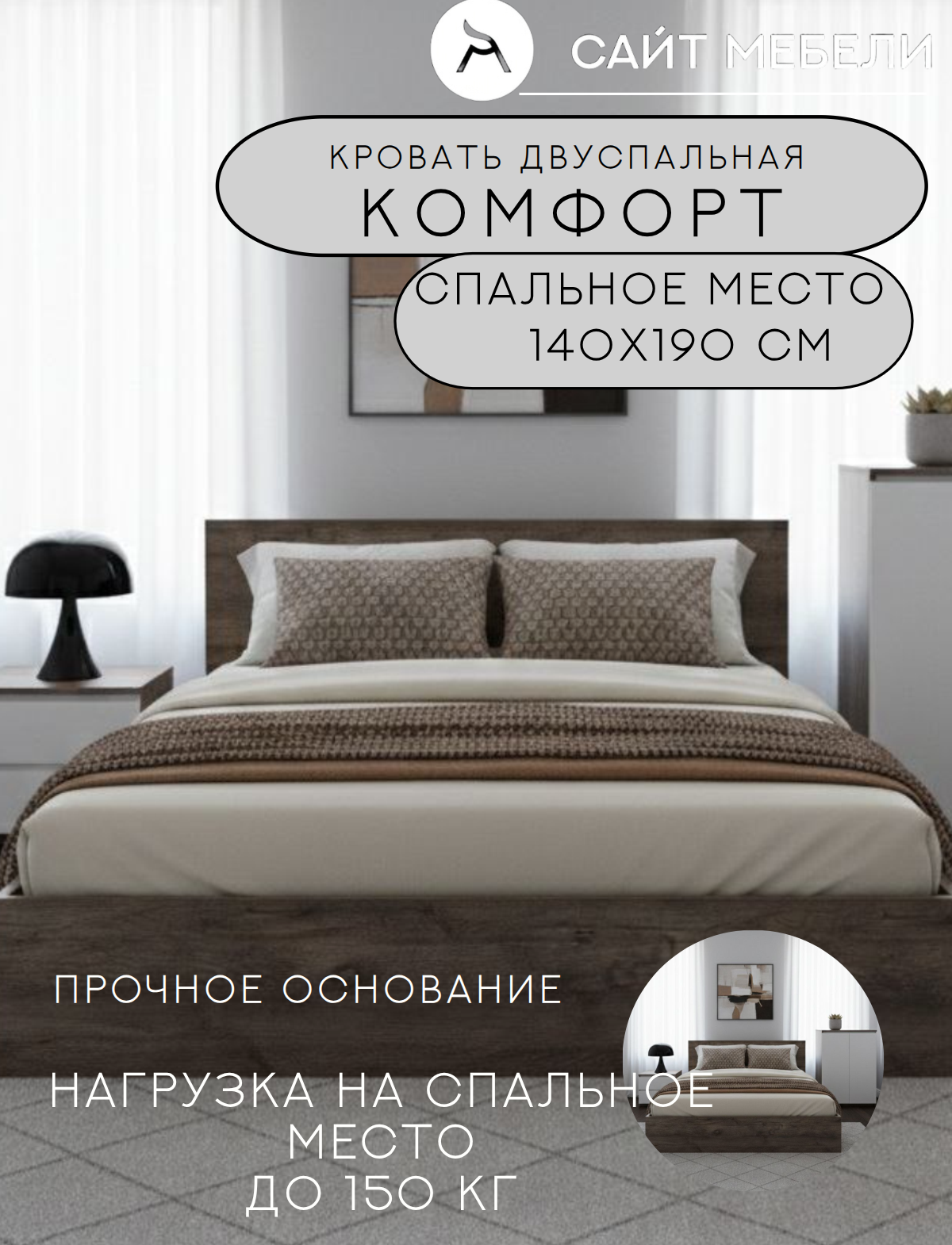 Кровать ЛДСП сп. м. 140х190 см, Коричневый дуб сандал (настил в комплекте), усиленная конструкция