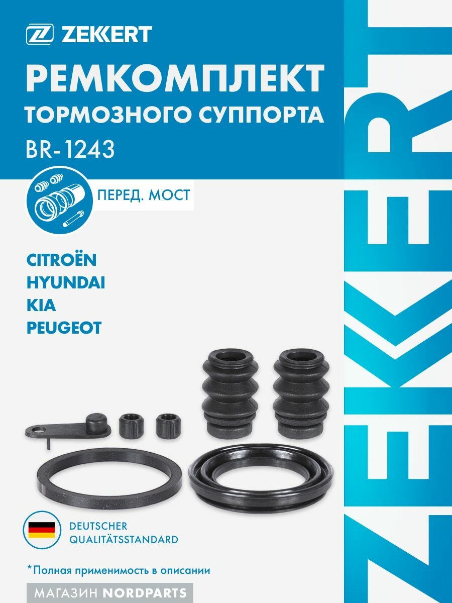 Ремкомплект тормозного суппорта перед. Kia Rio III, IV 11-, Hyundai Solaris IV, V 10-, Elantra III 03-, Citroen C4 Cactus 14-