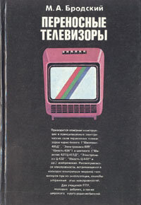 Переносные телевизоры