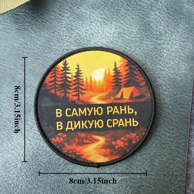 Тактический патч "Закат в лесу"