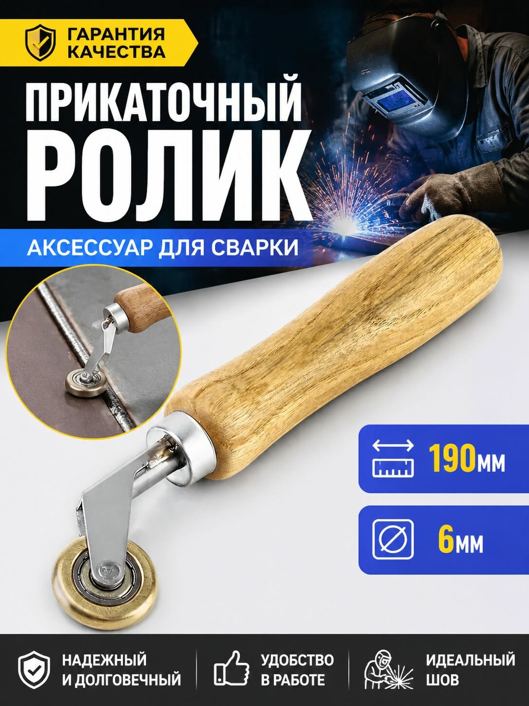 Ролик прикаточный из латуни для кровли, ПВХ, ПНД 6мм