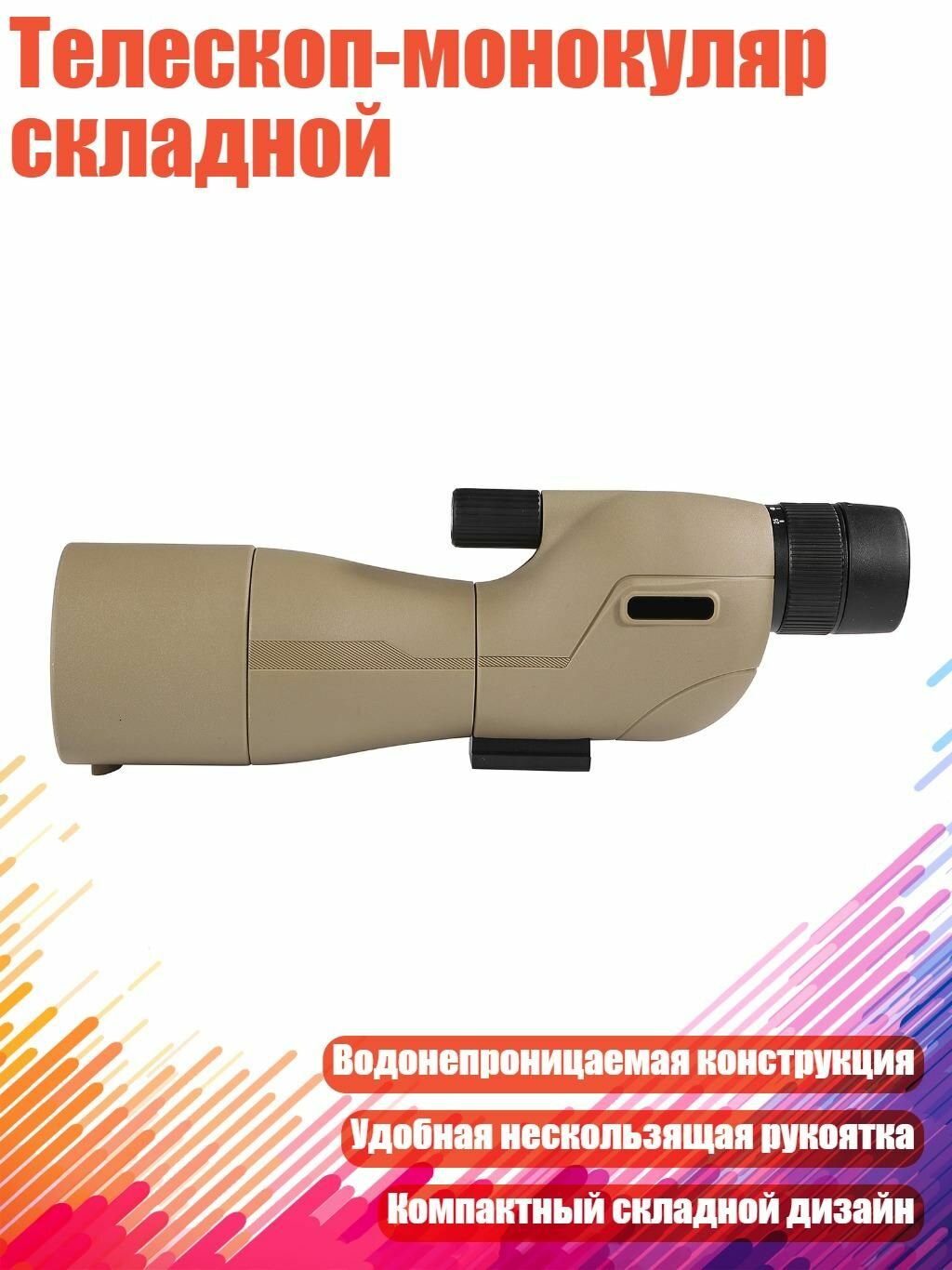 Телескоп-монокуляр складной, Цвет Хаки
