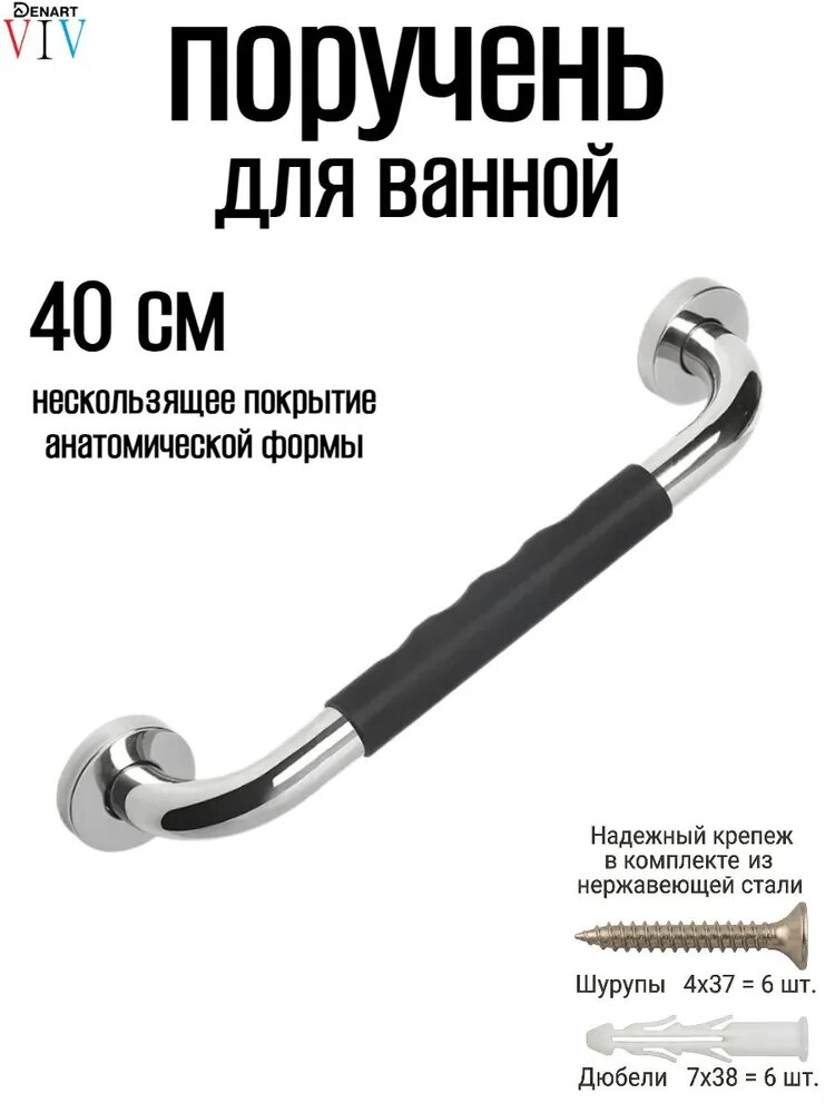 Ручка-поручень натеко в ванну и туалет, поручень для ванной, 40cm