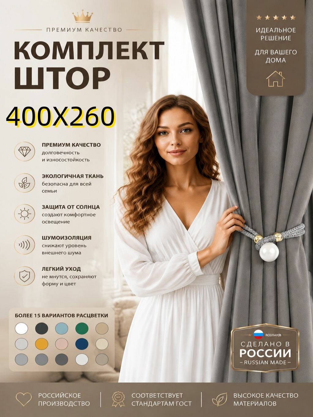 Высококачественные шторы для интерьера 400X 260 см (2 шт по 200 X260 см), серые