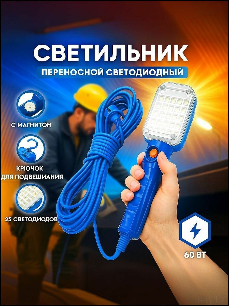 Светильник-переноска LED ExProfil , От сети 220В