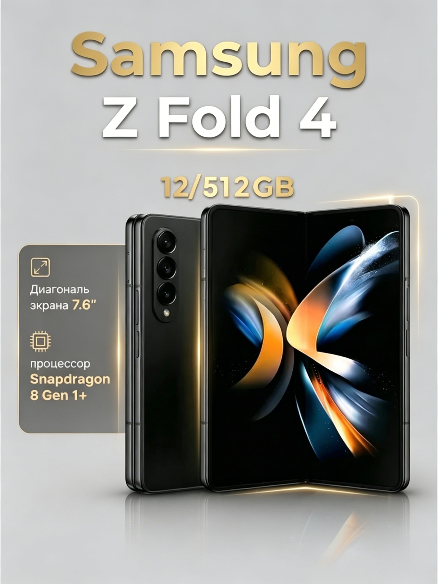 Смартфон Samsung Galaxy Z Fold 4 12/512Gb 7.6" Black/ Черный фантом，5G