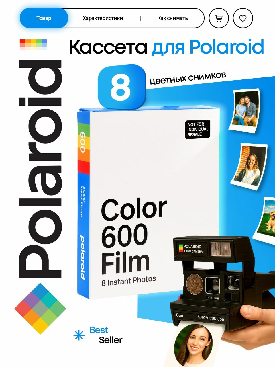 Кассеты Polaroid Color 600 Film Белая упаковка