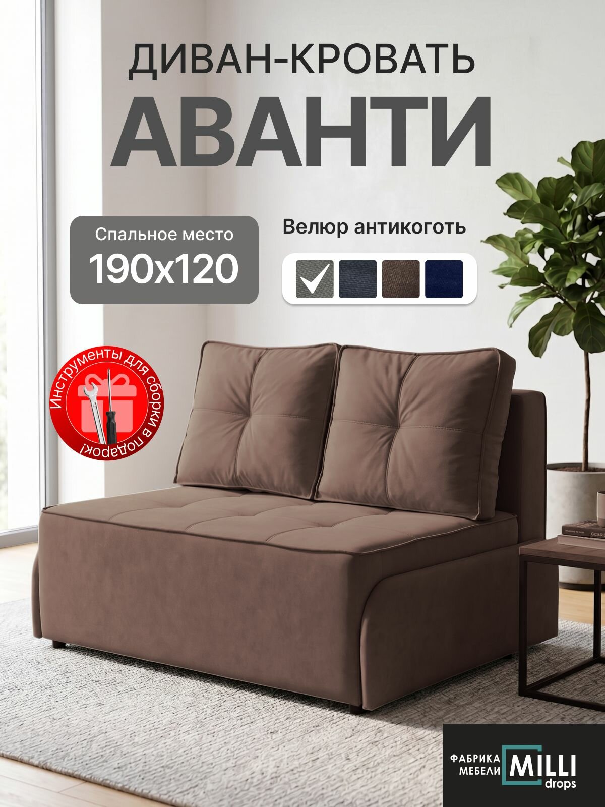 Диван кровать раскладной Аванти, коричневый, велюр, Фабрика мебели Millidrops