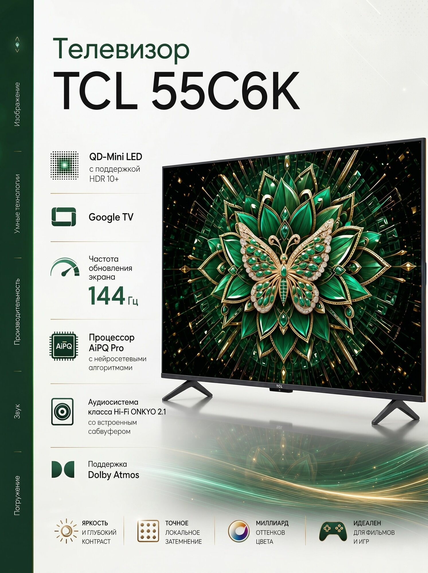 55" (140 см) Телевизор TCL 55C6K, QD-Mini LED 4K UltraHD, 3840x2160, Smart TV, черный