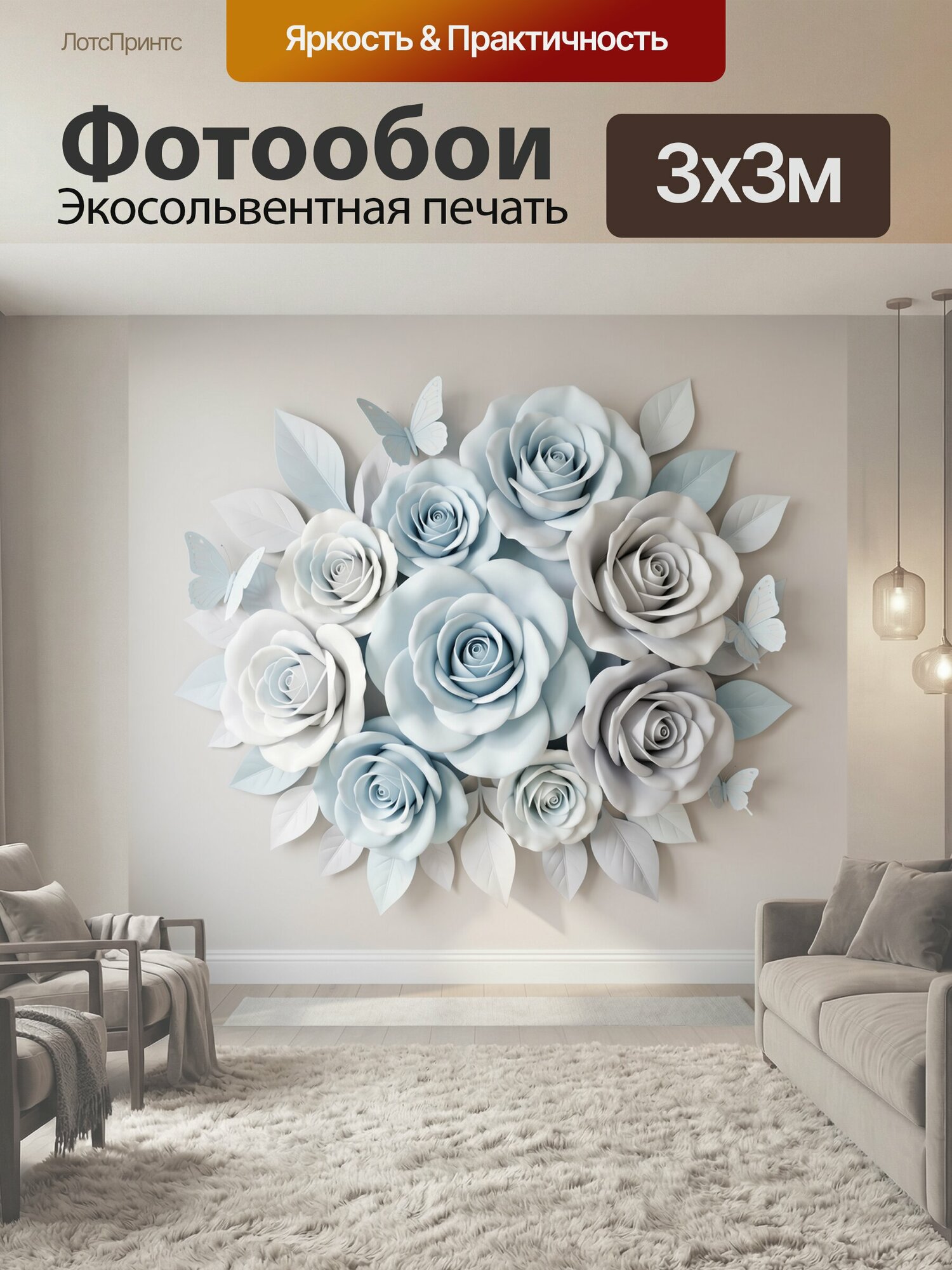 Фотообои "Объемные розы с бабочками. Нежная композиция из крупных бумажных цветов в пастельных бело-голубых и серых оттенках, с легкими." 300x300 см. экосольвентная печать