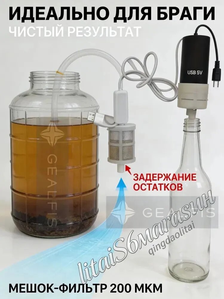 Насос с фильтром и помпой (для перекачки браги и жидкостей), usb, Электрический спиртовой водяной насос для фильтрации браги