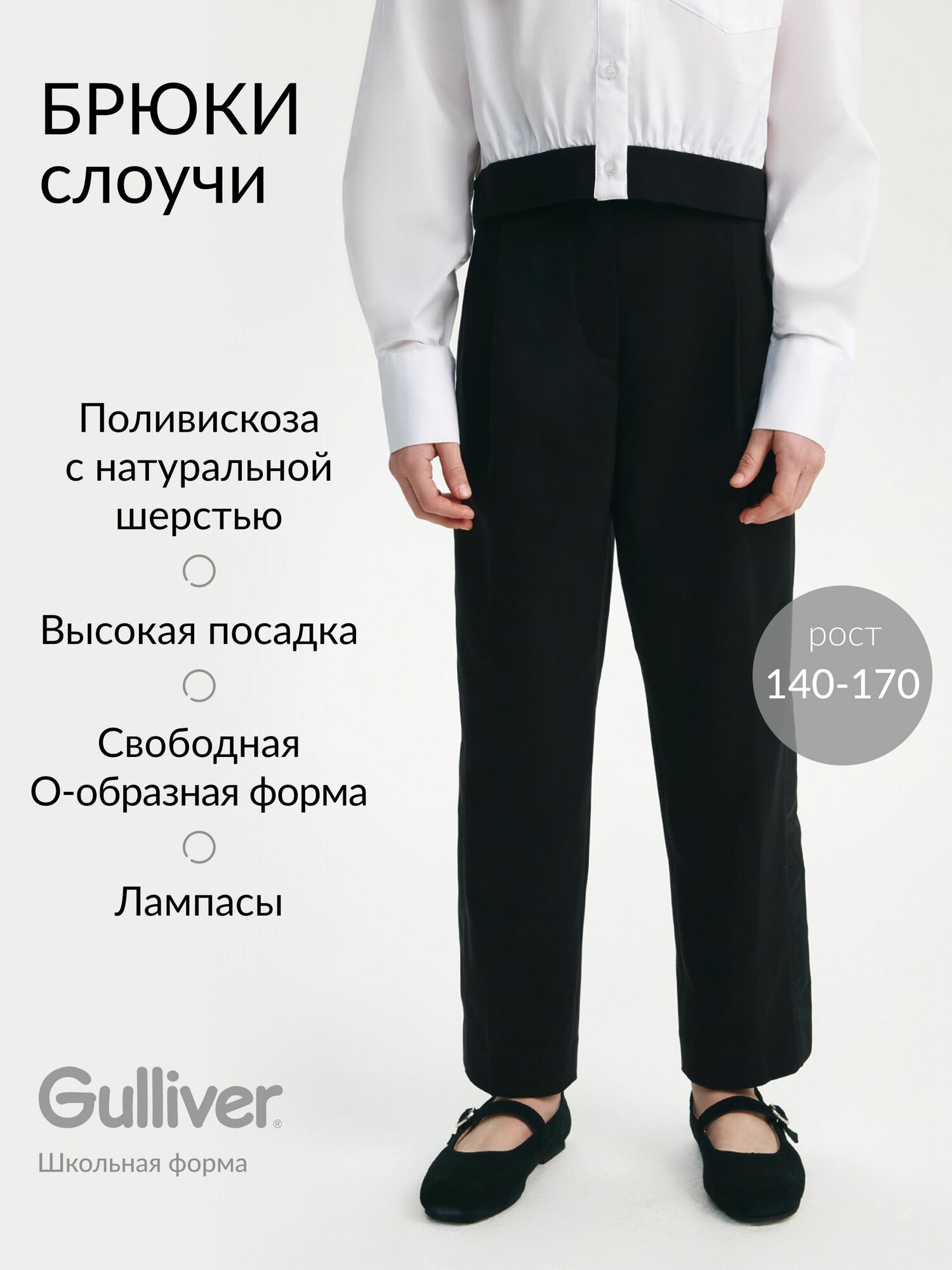 Брюки