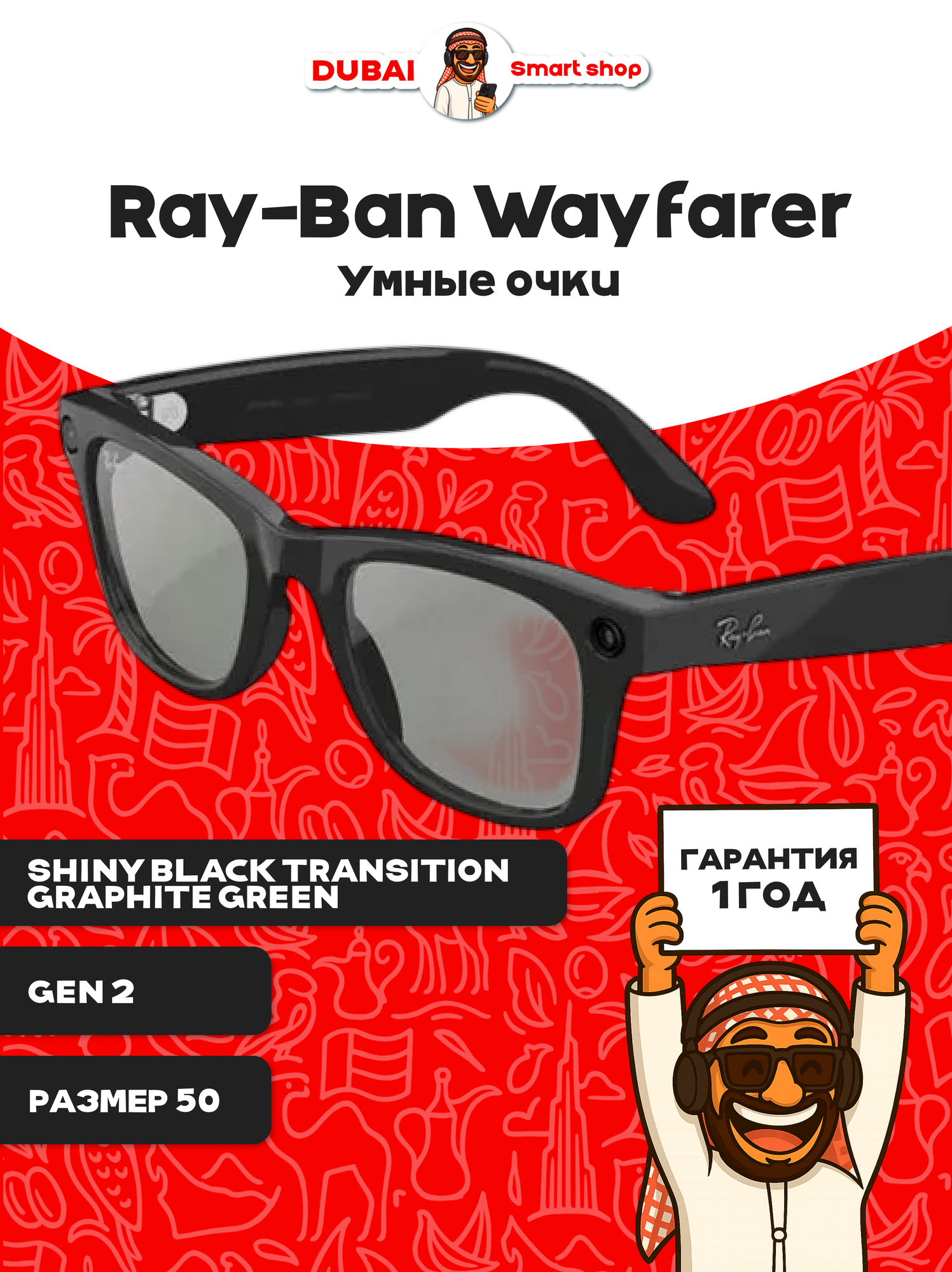 Очки с камерой Ray-Ban Wayfarer (Gen 2) Shiny Black Transition Graphite Green, 50 размер