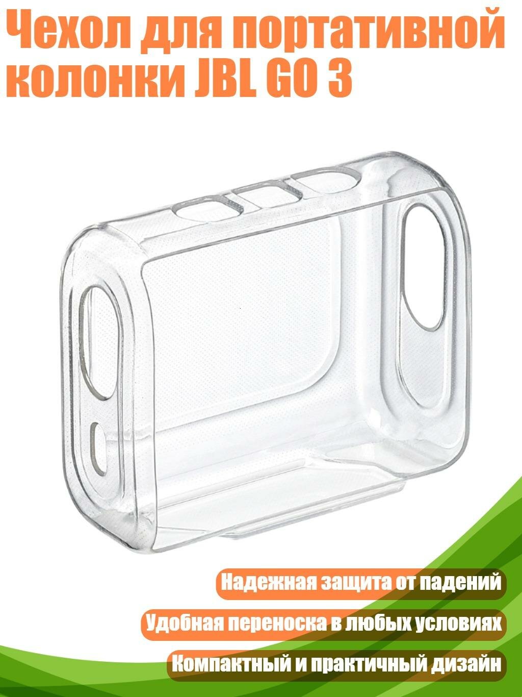 Чехол для портативной колонки JBL GO 3