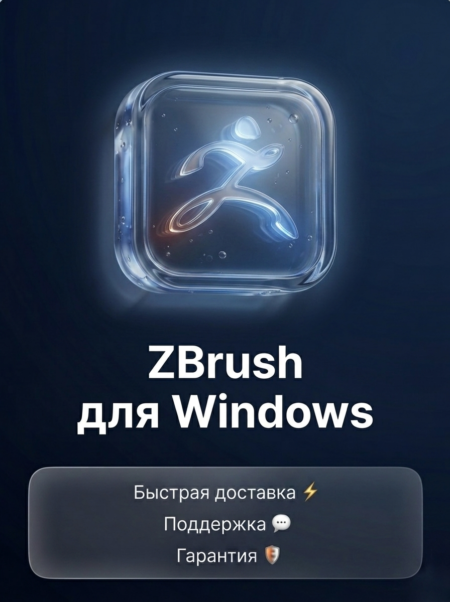 ZBrush для Windows Абсолютная свобода цифрового скульптинга и 3D-моделирования