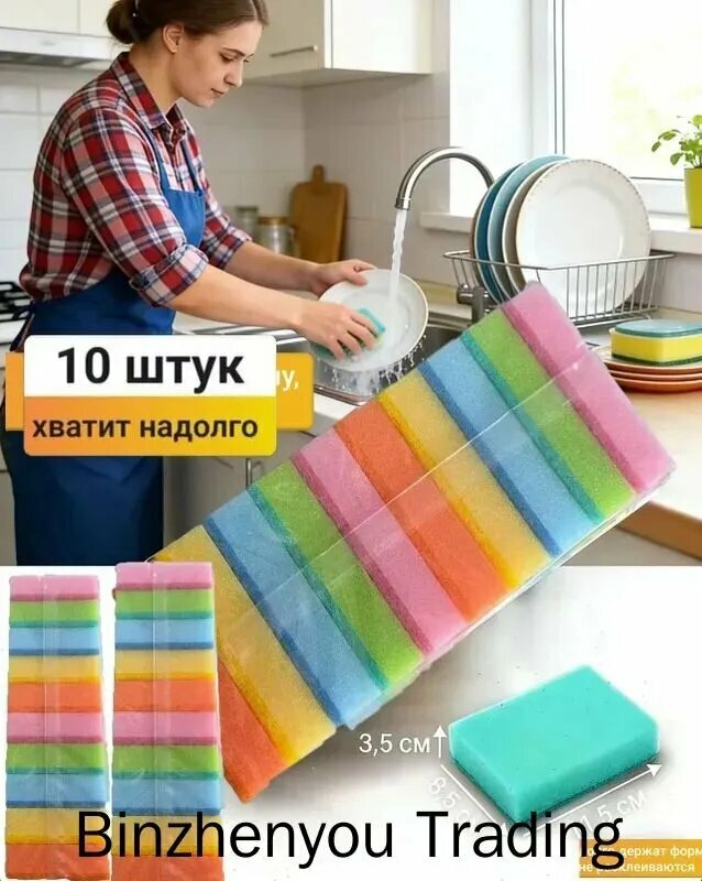 Губка товары для уборки, Абразив, Поролон, 10 шт.