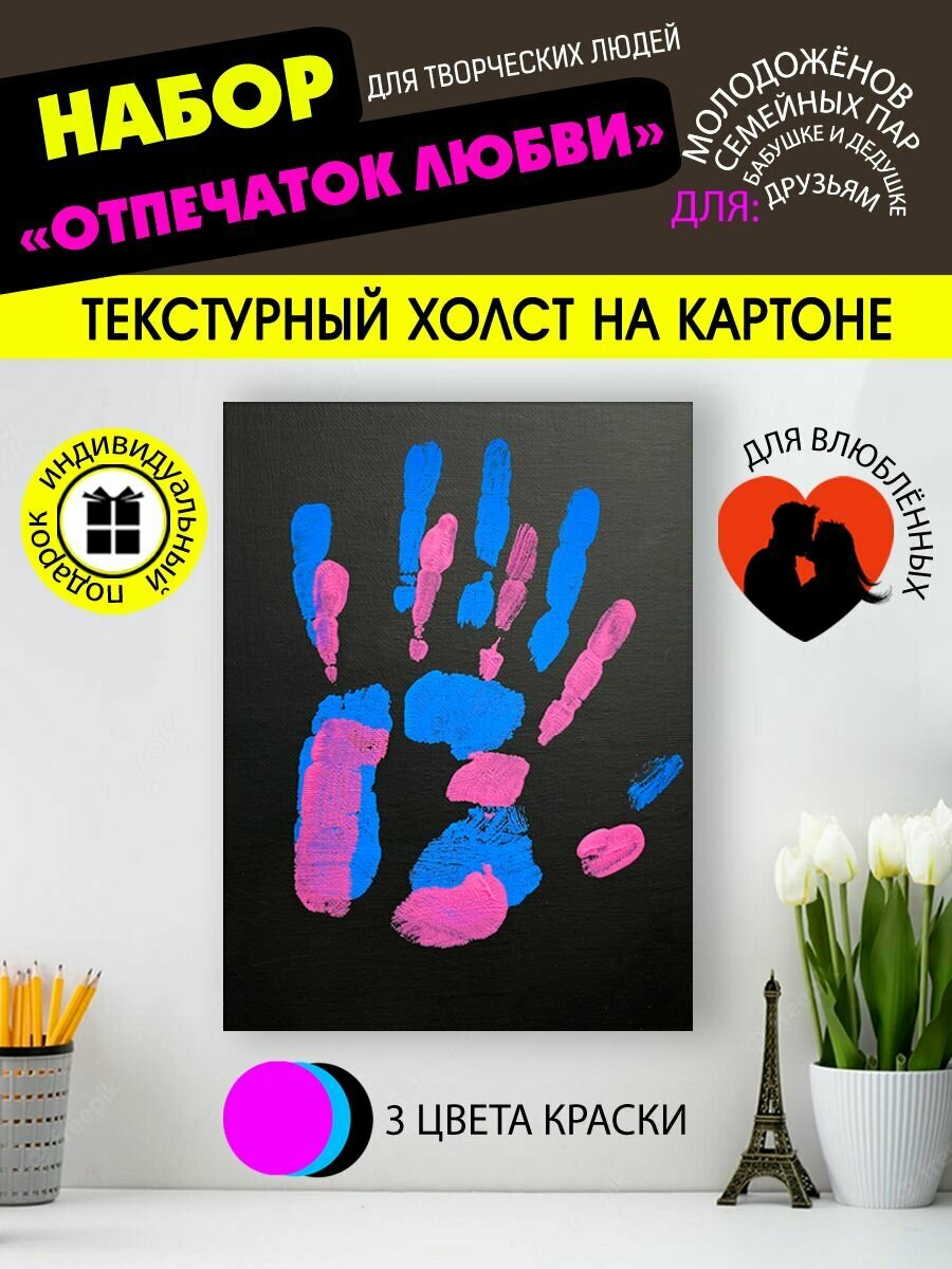 Акриловый отпечаток слепок рук влюбленных