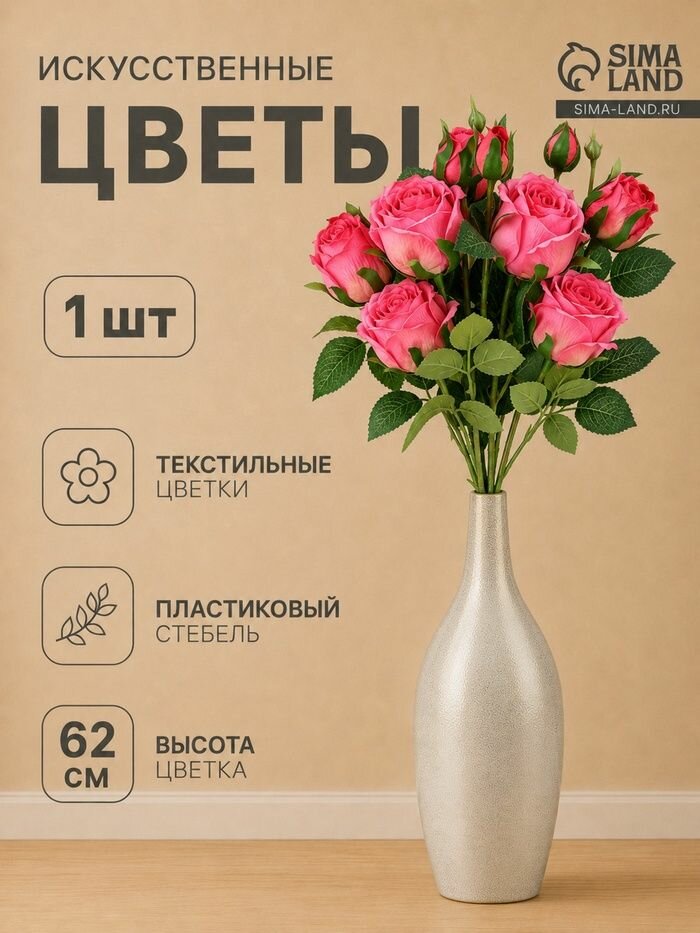 Цветы искусственные Роза Мариба , d 8 см, h 62 см, розовые