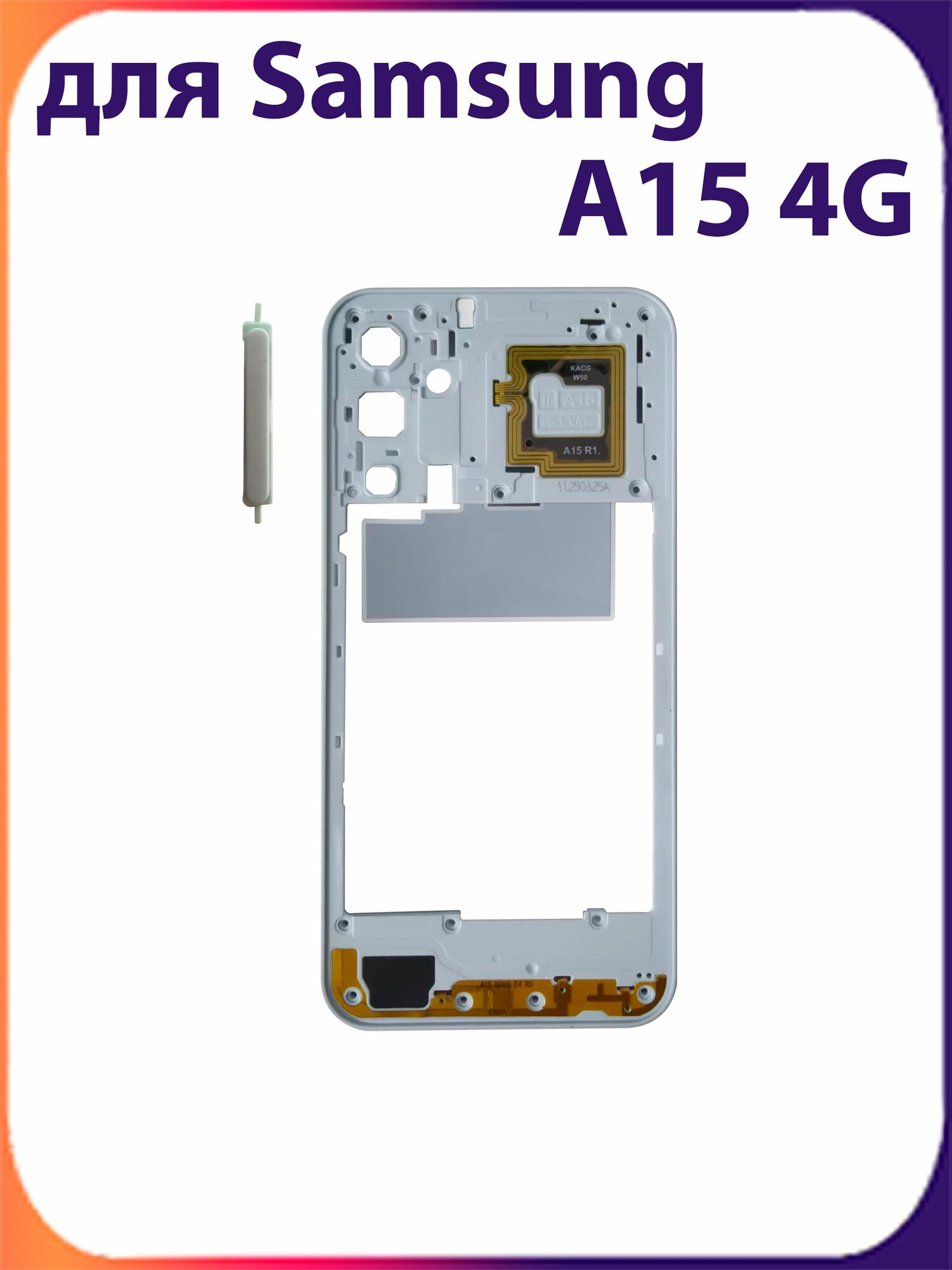 Рамка дисплея для Samsung Galaxy A15 4G A155F Цвет: белый