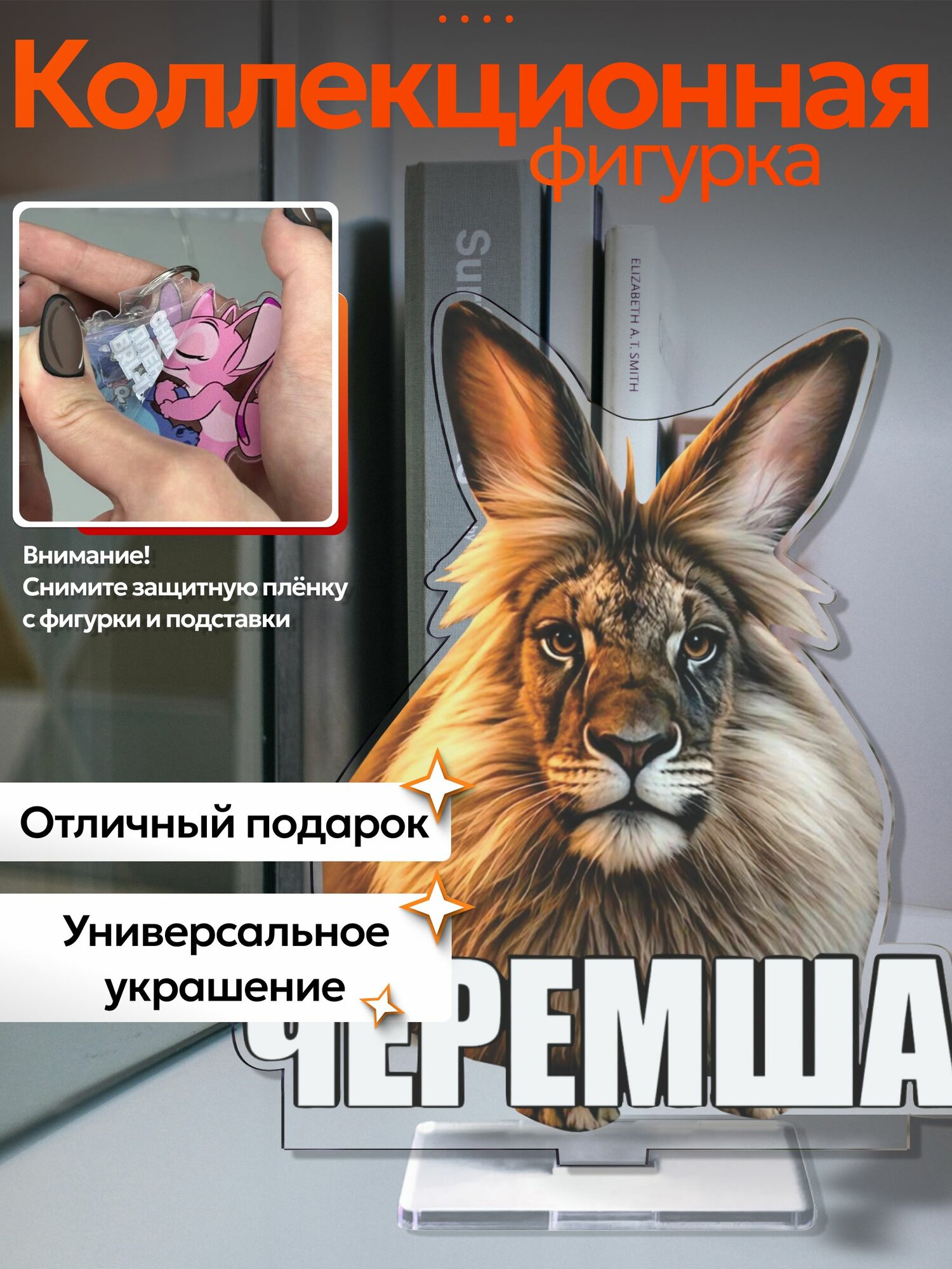 Акриловая фигурка Черемша — фото 1