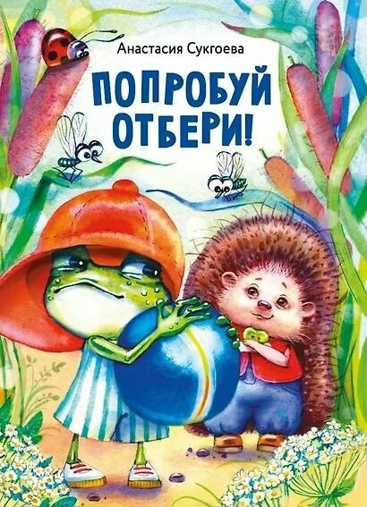 Сукгоева Анастасия Михайловна: Попробуй отбери!