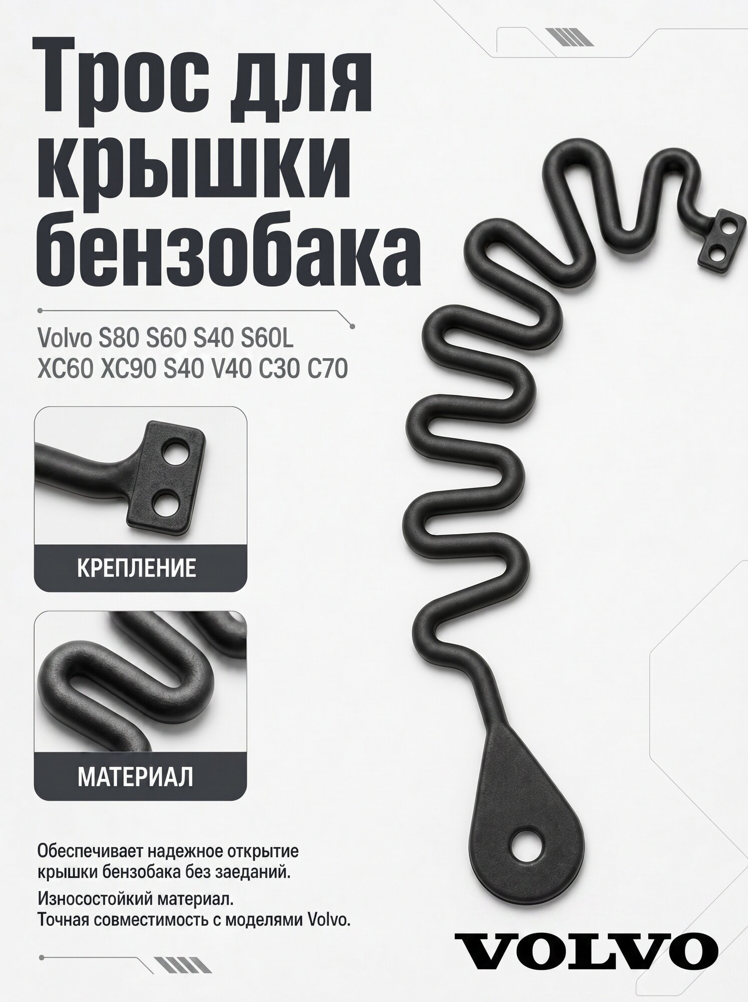 Кабель шнур для крышки топливного бака Volvo 31336424