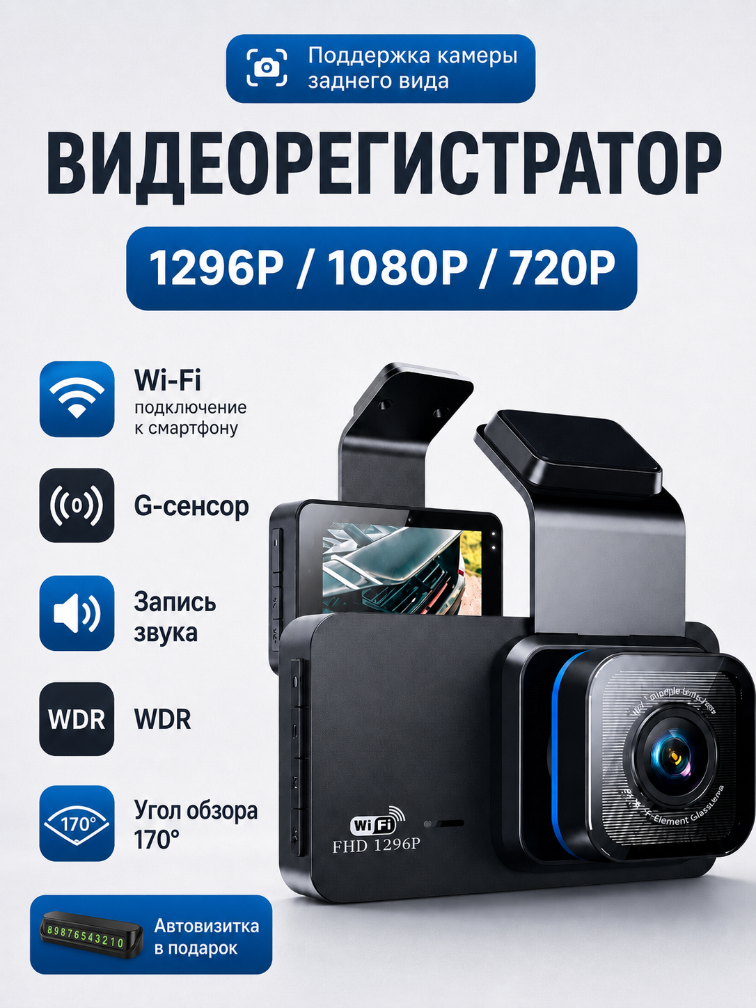 Автомобильный видеорегистратор, 2 в 1, Wi-Fi, экран, G-сенсор, с камерой заднего вида