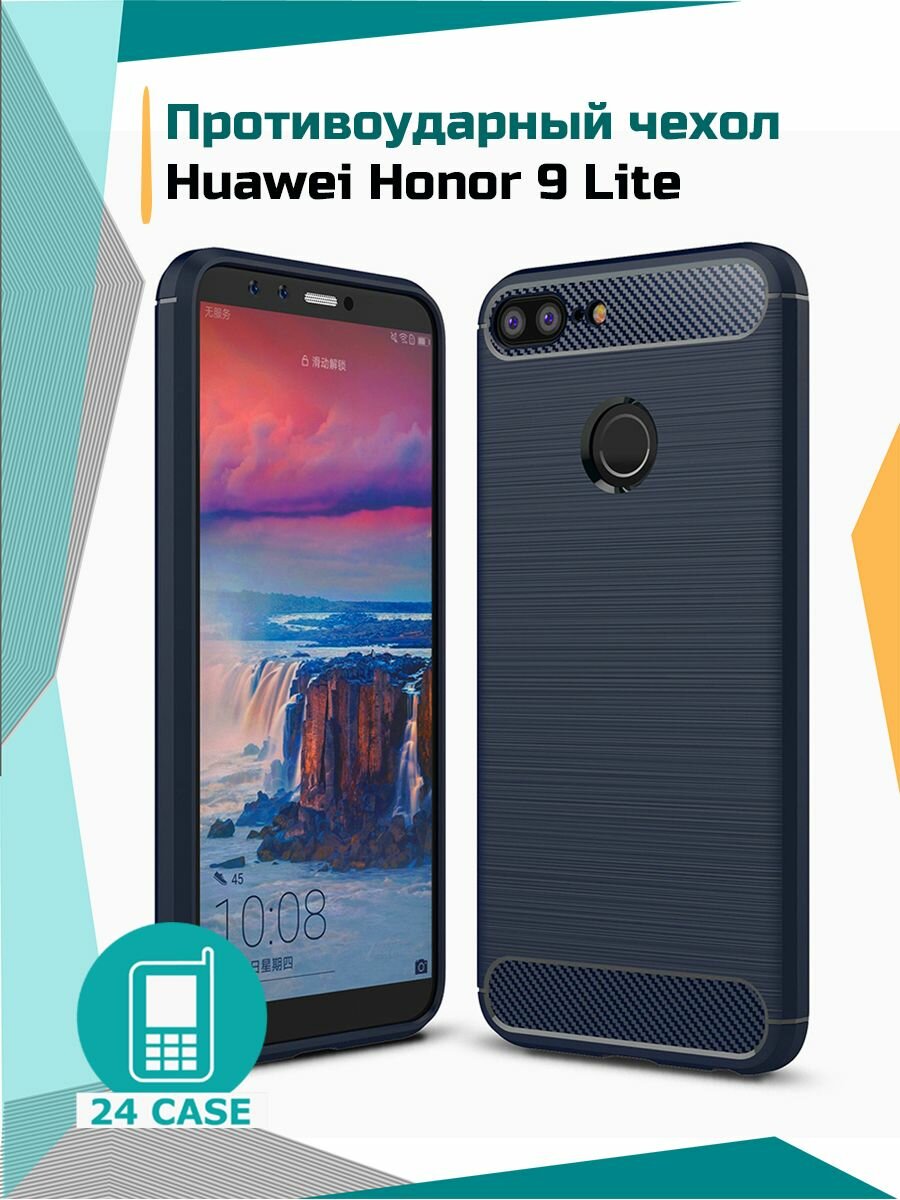 Чехол на Huawei Honor 9 Lite / Хонор 9 лайт противоударный (темно - синий)