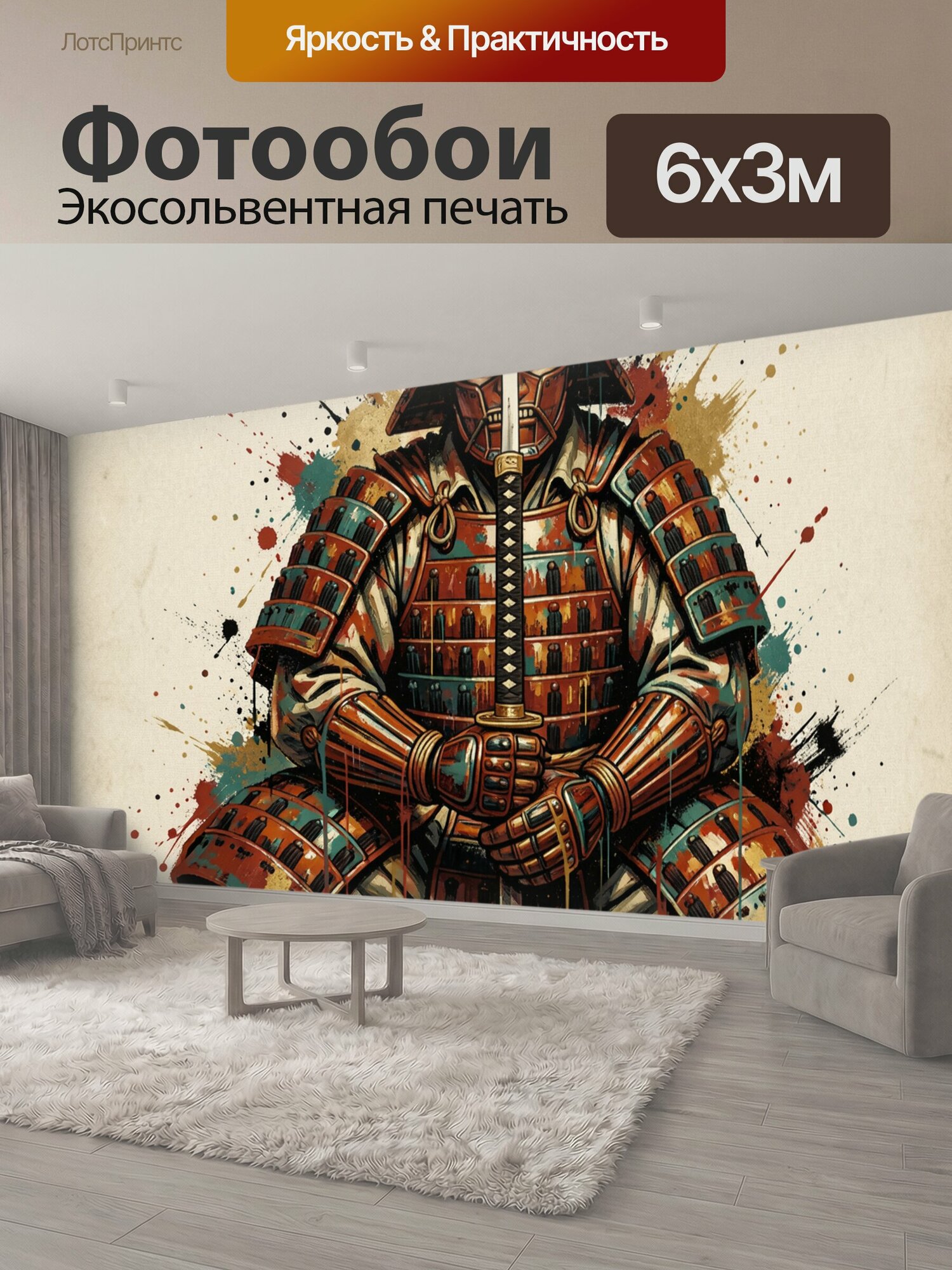 Фотообои "Самурай в боевых доспехах. Величественный восточный воин в красно-бирюзовом панцире с мечом, графичный арт в стиле ukiyo-e и гранж." 600x300 см. экосольвентная печать