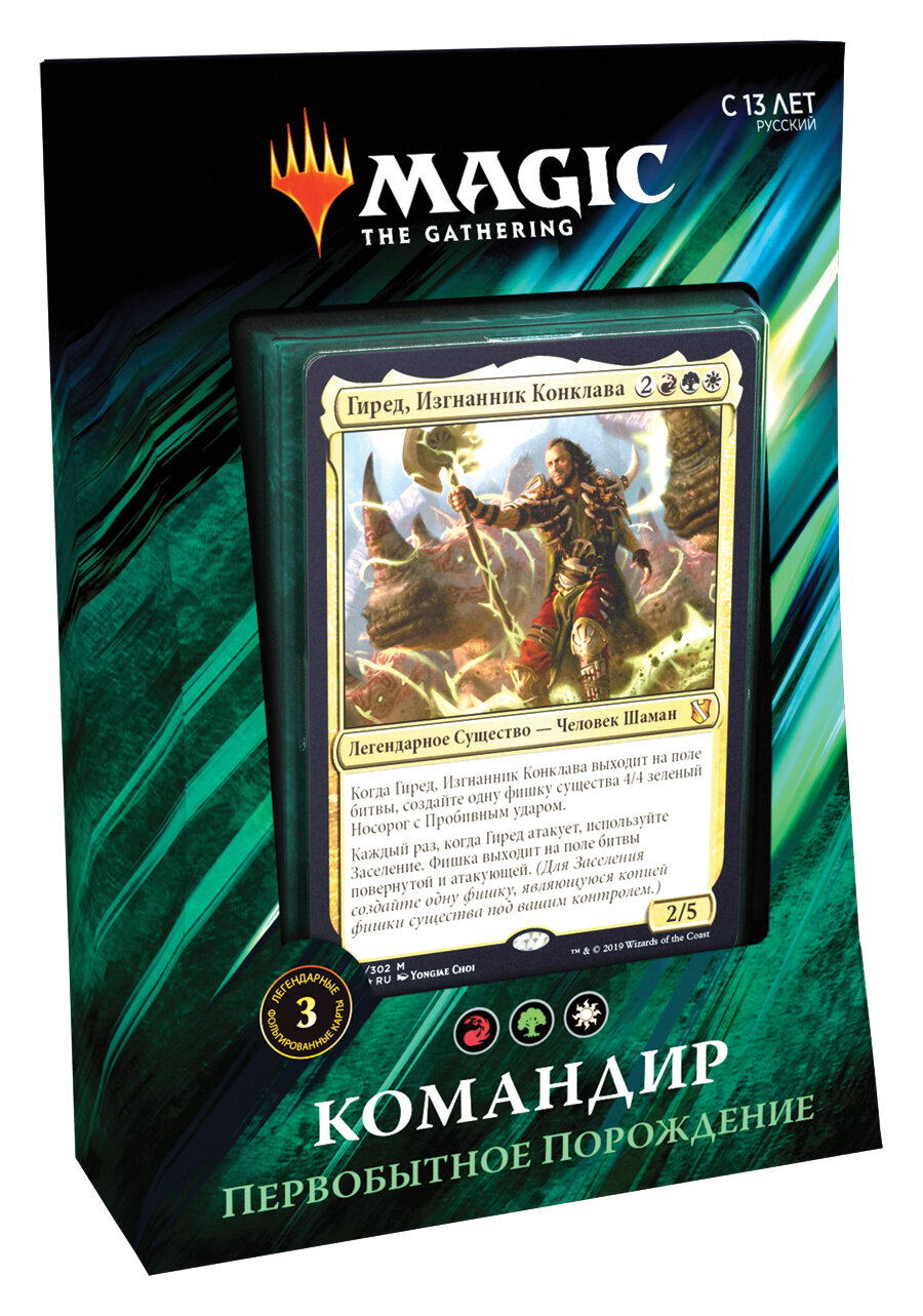 Magic The Gathering: Колода Commander 2019 MTG Первобытное порождение на русском