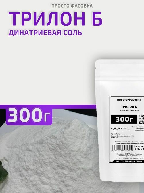 Трилон Б 300 г, динатриевая соль, средство для чистки металла, монет, труб и котлов