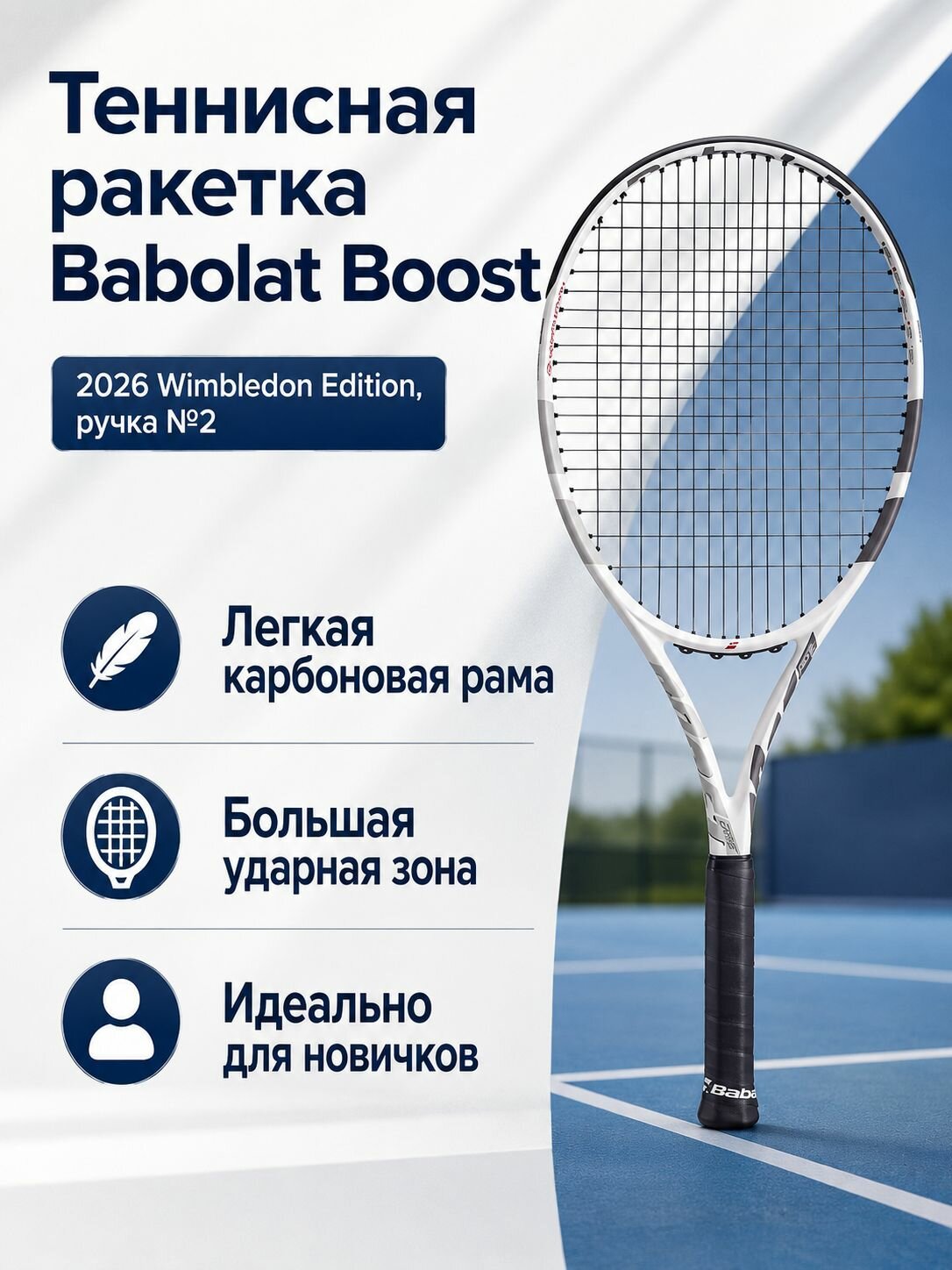 Теннисная ракетка Babolat BOOST Wimbledon бело-золотисто-коричневая для начинающих, размер ручки 2, карбон, 105 кв. дюймов