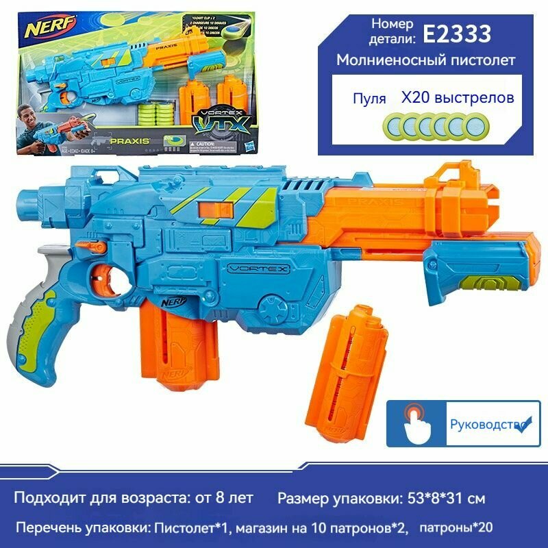 Игрушечный бластер Nerf Vortex Praxis, ручной, Hasbro (E2333, с 20 дисковыми дротиками)