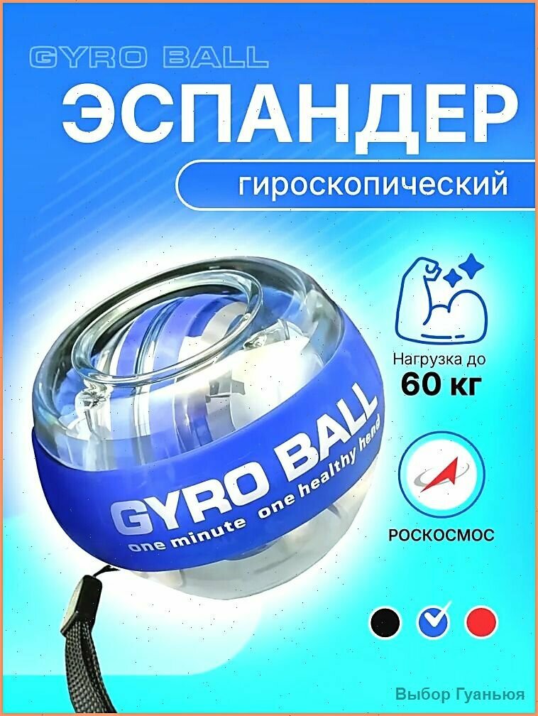 Эспандер кистевой гироскопический для рук, пальцев, предплечья Без подсветки. Нового поколения.
