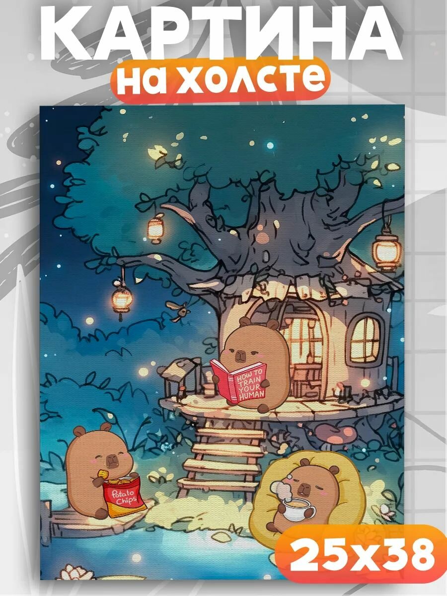 Картина на стену Милые Капибары, на подрамнике, 1шт, 38х25 размер.