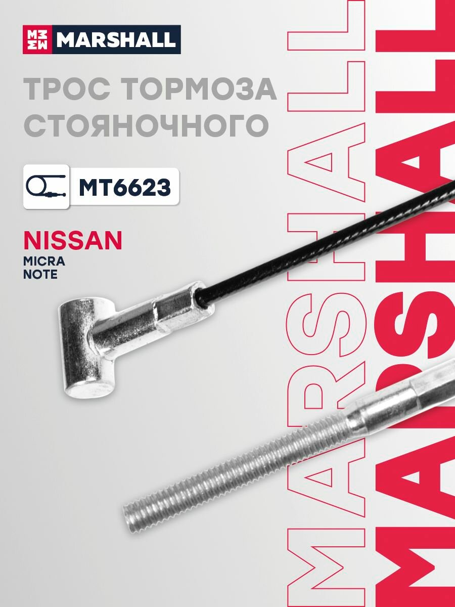 Трос стояночного ручного (ручника) тормоза Nissan Ниссан Micra Микра, Note Нот