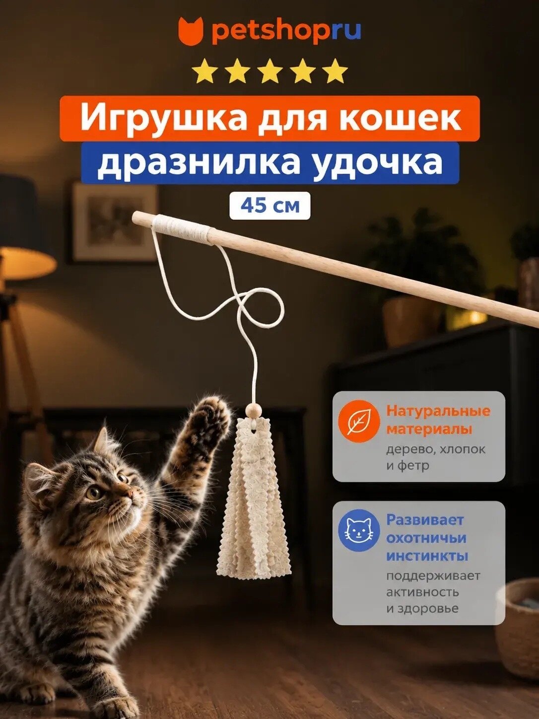 Игрушка-дразнилка "Кисточка"