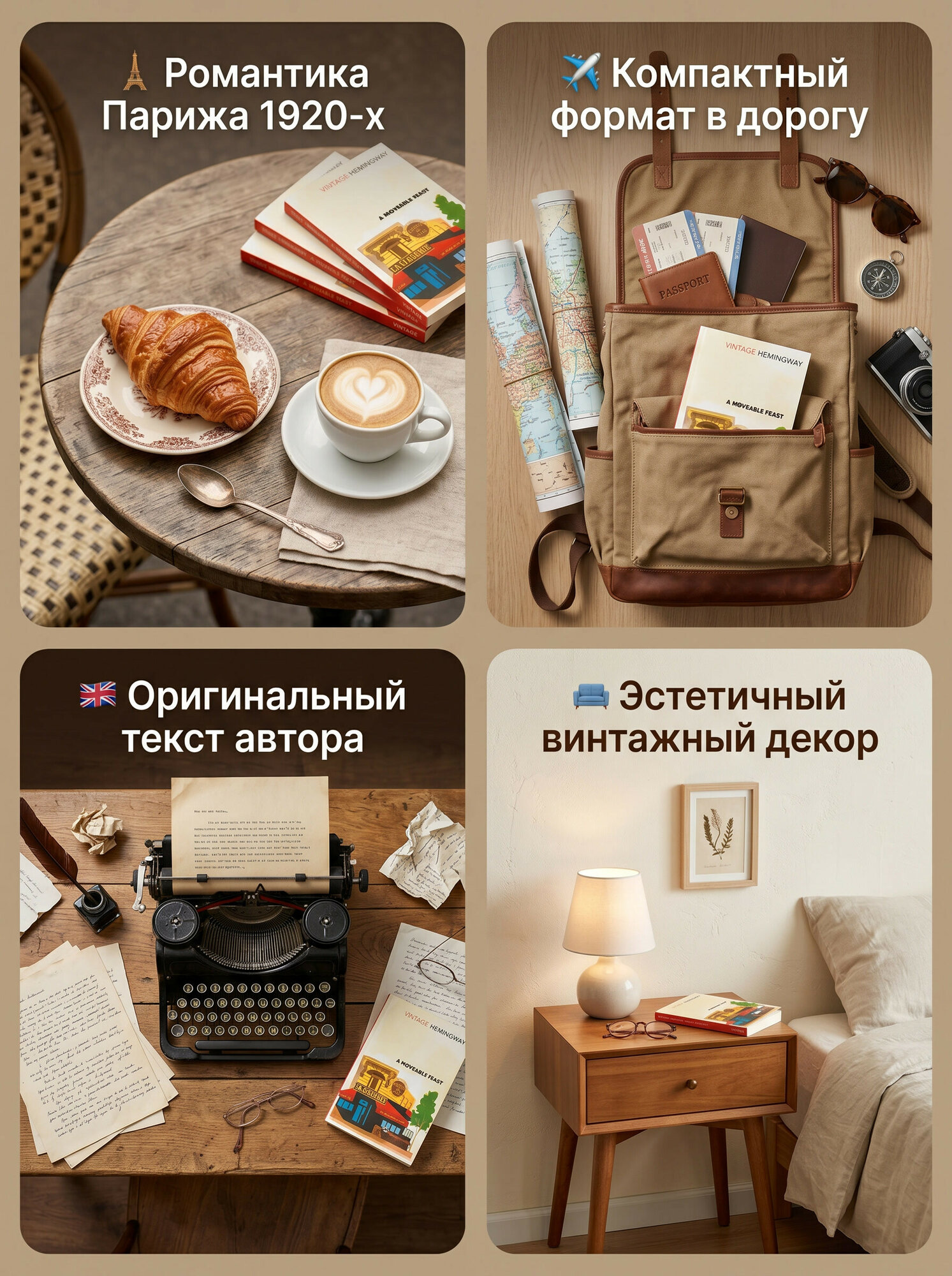 Книга Vintage "A Moveable Feast", мягкий переплет, 272 стр, на английском языке — фото 1