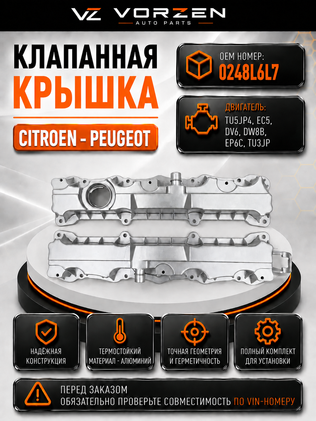 Клапанная крышка Citroen Berlingo, C4, Peugeot 207, 308, 408 0248L6L7