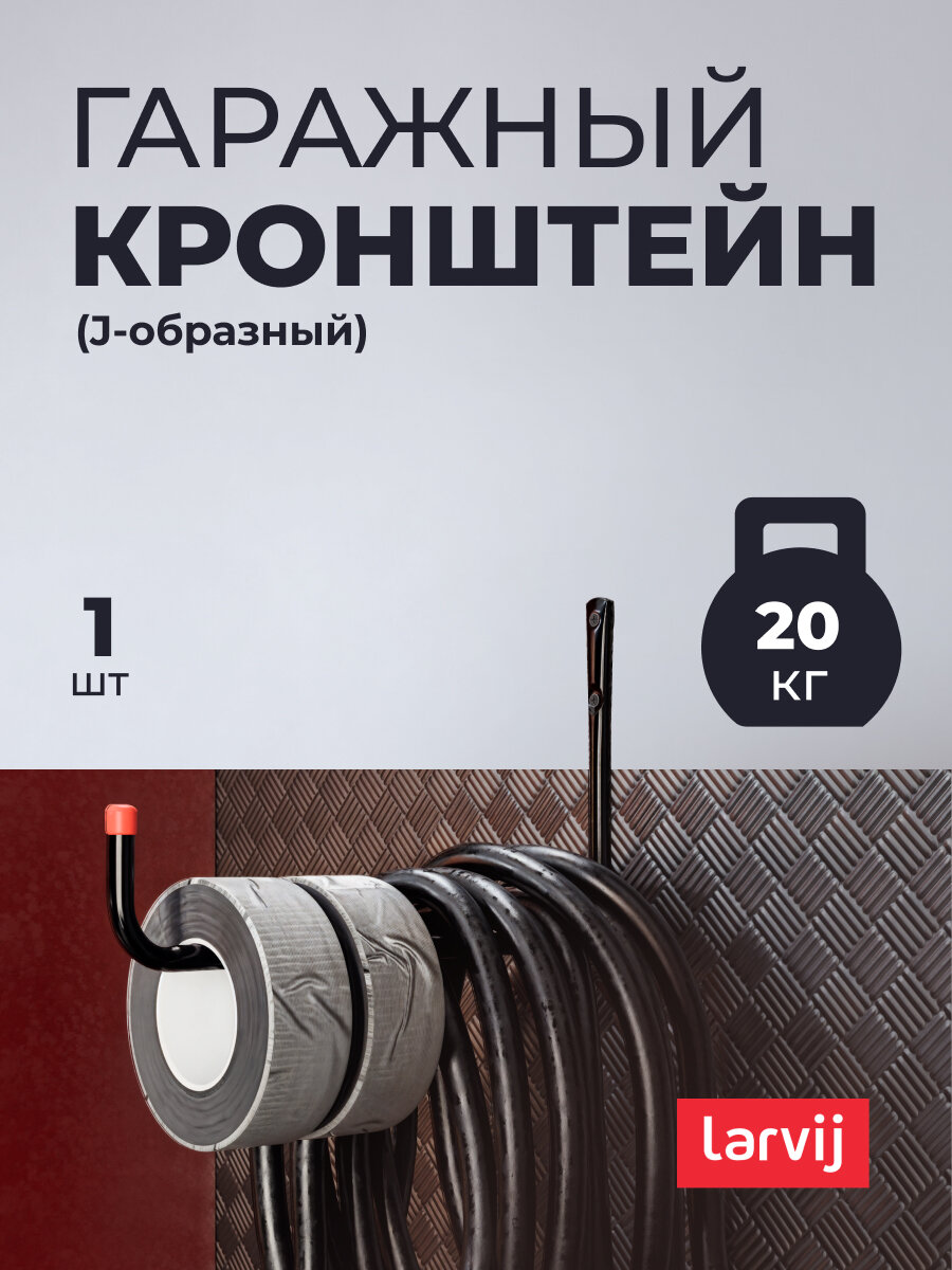Универсальный обрезиненный кронштейн Larvij оцинкованный (16х268х520 мм.)