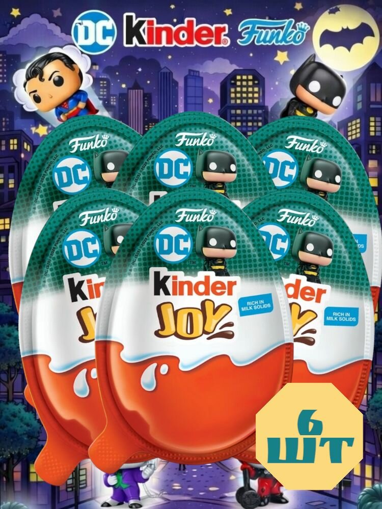 Шоколадное яйцо Киндер Joy DC Super Heroes 6шт