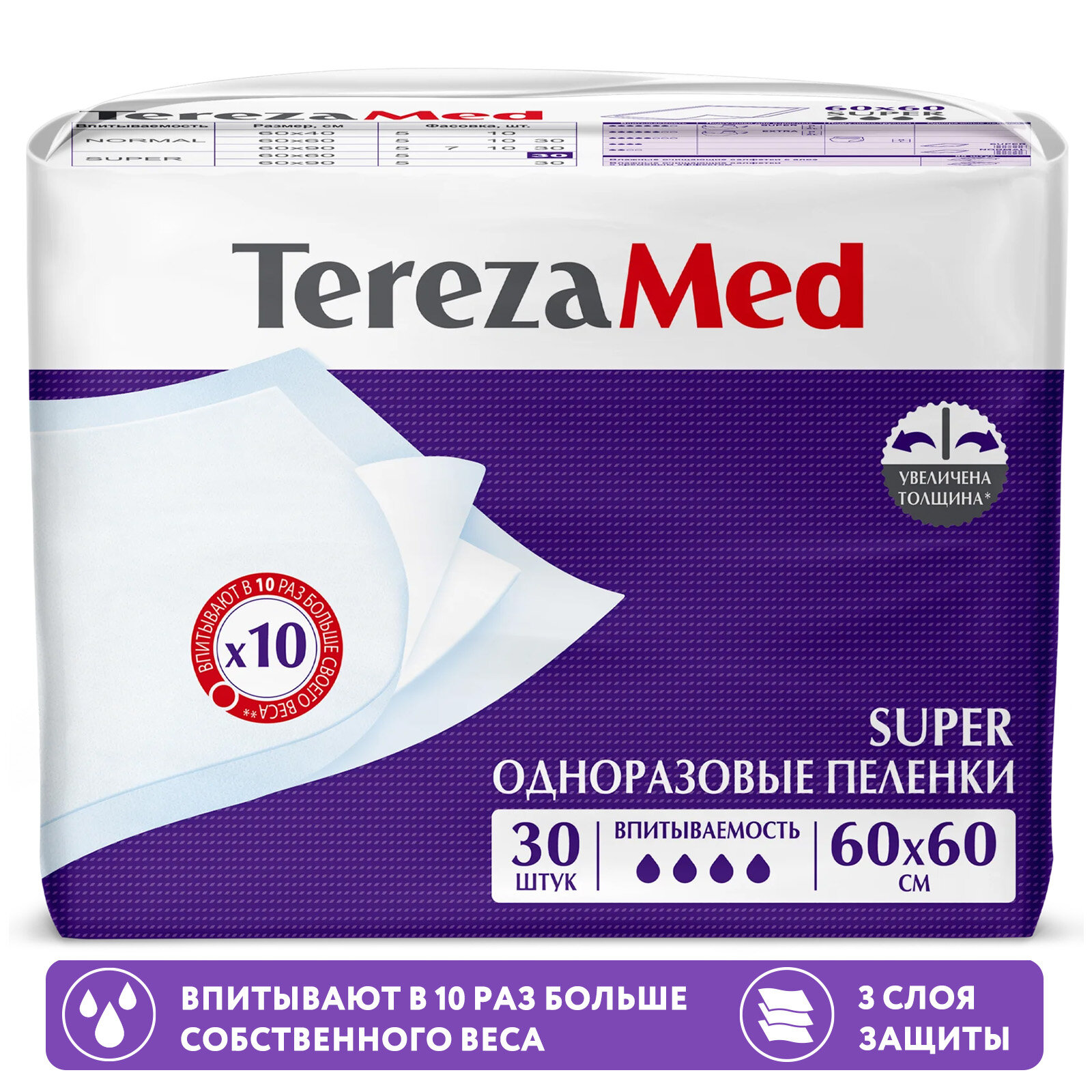 Пеленки TerezaMed Super, 60x60 см, 30 шт.