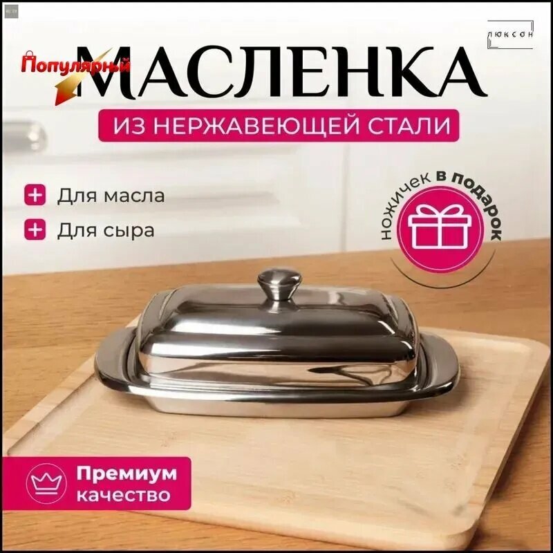 Масленка, сырница