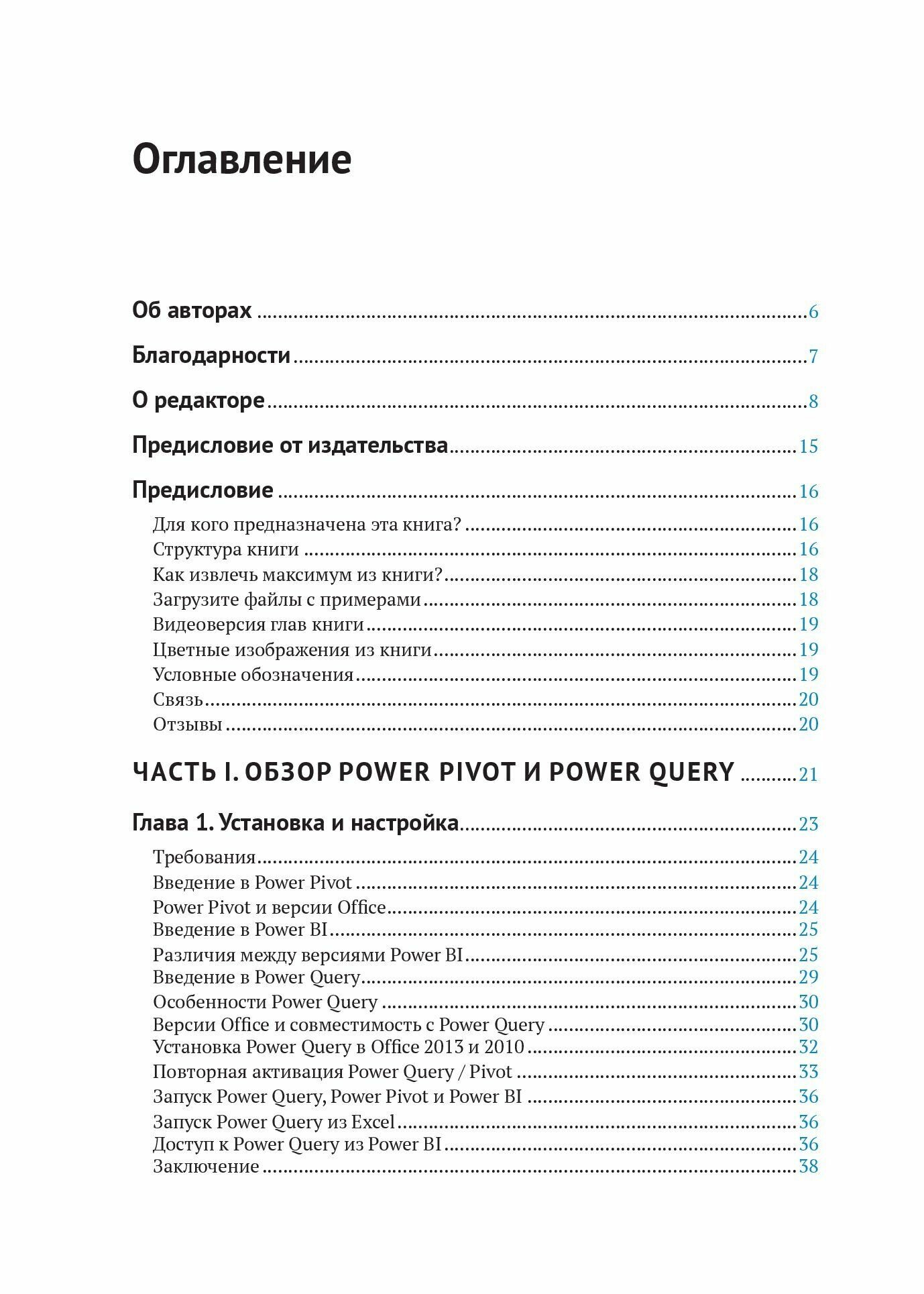 Изучаем Power Query — фото 1