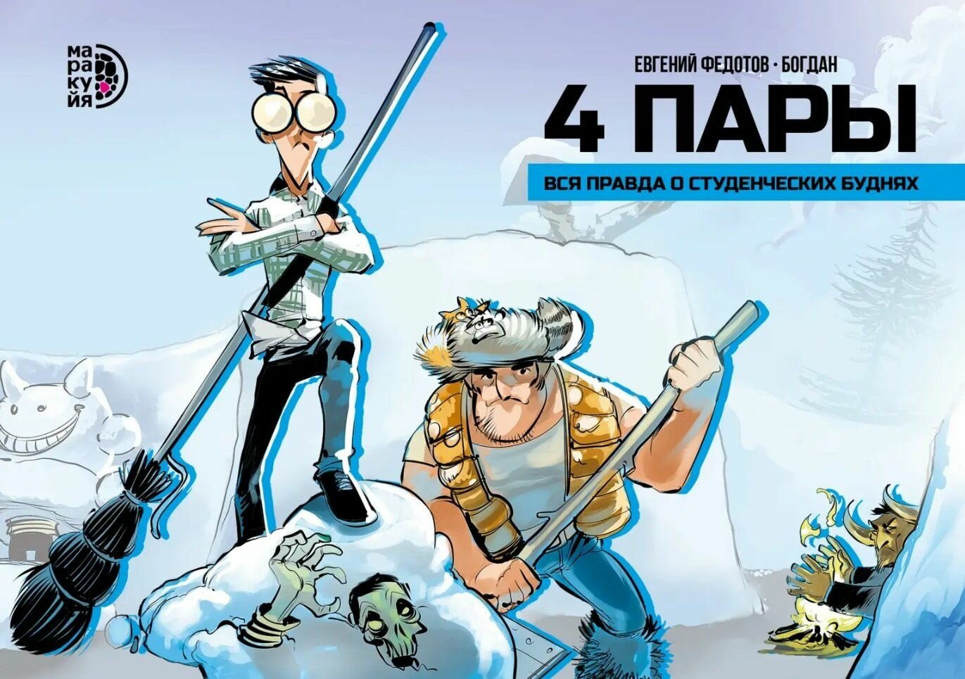 4 пары: графическая история. Издательство Детская литература